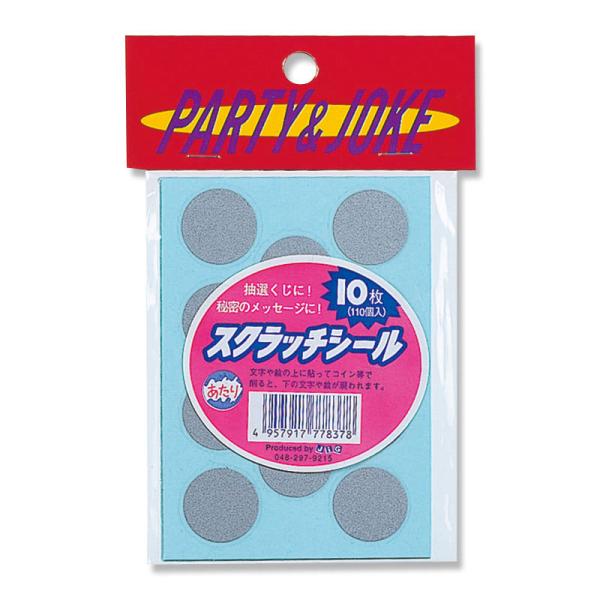 JANコード：4957917778378　シモジマコード：005992409サイズ：77mm×109mm材質：紙書き込んだ文字や絵の上に貼ってコイン等で削ると、下の文字や絵が現れるスクラッチシールです。抽選くじやギフトカードなど秘密のメッセ...