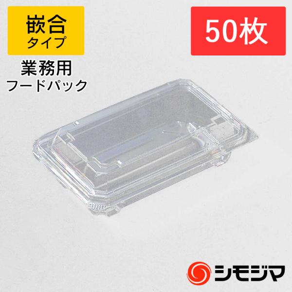 ○JAN：4995297435436サイズ：外寸：165×100×33＋15mm／総高さ：48mmカチッとはまる外嵌合タイプのフードパックです。輪ゴムを使わないため、作業性抜群です。ユーガード素材なので、一般のOPS製品より耐熱性・耐酸性に...