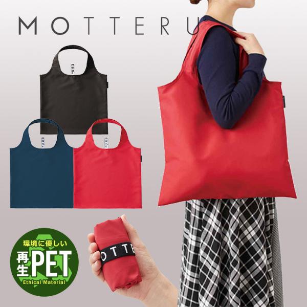 使い続けることでエコにつながる、 持っていることで意識が高まる、 環境に配慮し、生活を豊かにする、 それがMOTTERUというブランドです。コ?ミを出さない、資源を再利用するなど、人や社会、環境や地球に優しく配慮した行動をテーマに展開するM...