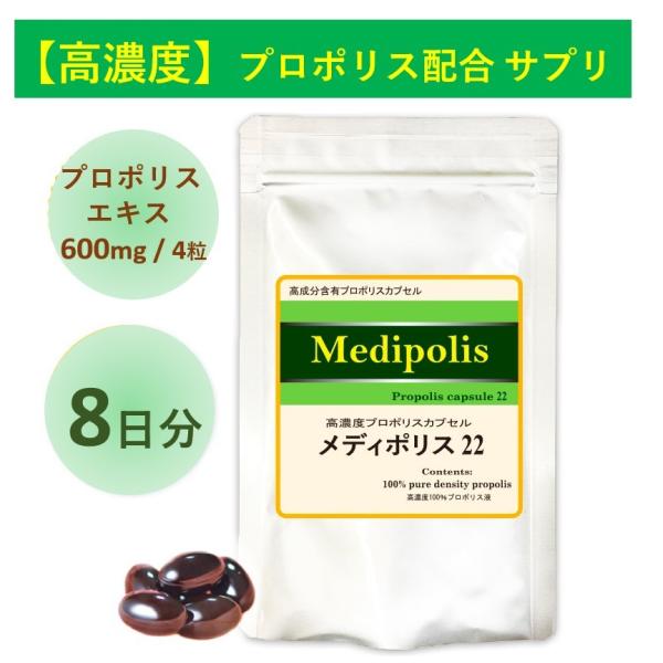 高濃度プロポリス配合サプリメント