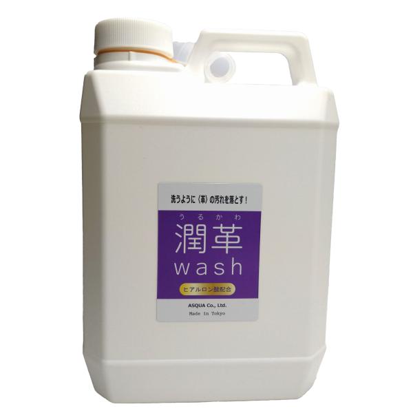 潤いアップ！ヒアルロン酸配合潤革wash 革専用クリーニング液本品は濃縮液ではございません。希釈せずそのままご使用ください。目的：革製品のよごれをとる　　　革製品を柔らかくする　　　革製品のカビ取り　　　革製品の臭いとり■ 商品名： 潤革w...