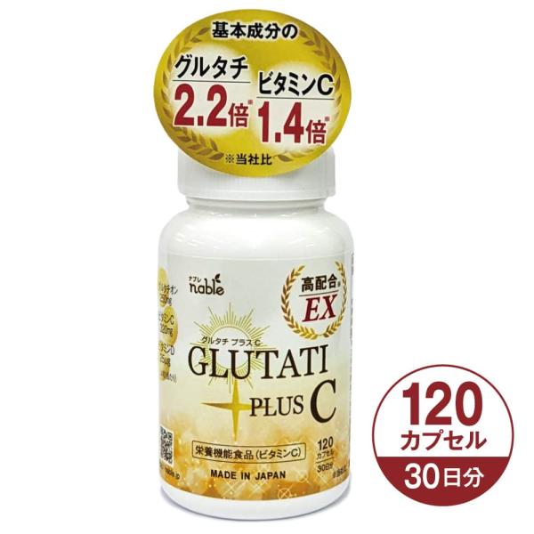 ナブレのグルタチプラスC EXは、酵母エキス由来のグルタチオンを業界最高レベルで含有（還元型グルタチオン GSH 含む）し、美白の為に紫外線を避けている方や、食生活の偏りにより不足しがちな、ビタミンDを配合、栄養機能食品としてビタミンCを配...