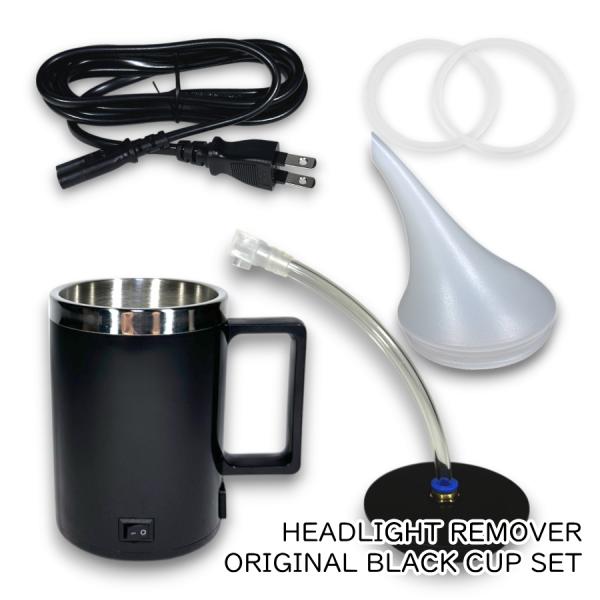 オールプレイス社ヘッドライト再生キット「ヘッドライトリムーバー」電源ケーブル付き専用スチーマーポット（ブラックカップ）です。※ノズル2種も付属しています。故障時の交換や追加用としてご使用ください。また施工業者様は、突然の故障に備えて予備の保...