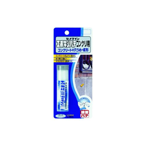 【商品名】セメダイン エポキシパテ コンクリ用 60g HC-147 HC-147【メーカー名】セメダイン【商品名称】エポキシパテ コンクリ用 60g HC-147【サイズ】【カラー】【型番】HC-147【関連キーワード】【ご注文前の確認事...