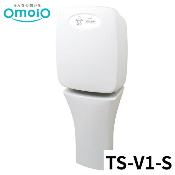 【商品名】【法人限定】 omoio オムツっ子V1スタンドセット W635×D256(841)×H1495(1272)mm TS-V1-S おむつ交換台【メーカー名】omoio【商品名称】オムツっ子V1スタンドセット【サイズ】W635×D2...