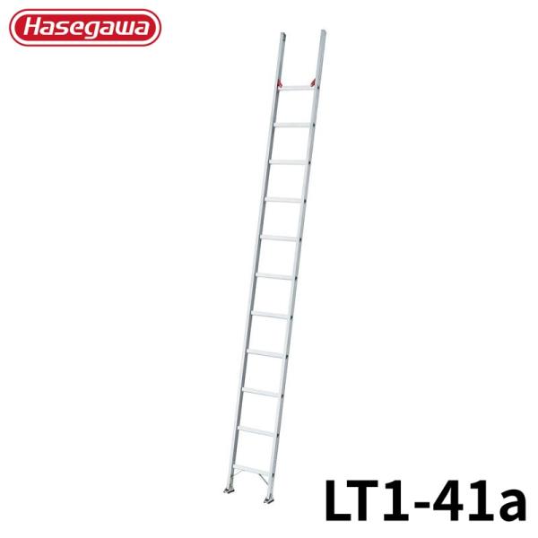 【商品名】Hasegawa 1連はしご(ラクノリ) LT1-41a アルミ 折りたたみ きゃたつ 梯子 軽量 軽い アルミ 脚立 長谷川 ハセガワ【メーカー名】Hasegawa【商品名称】1連はしご(ラクノリ)【サイズ】【カラー】【型番】L...