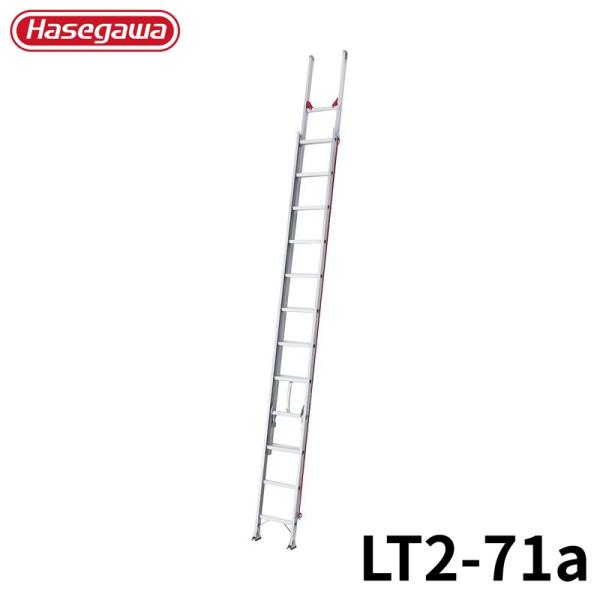 【商品名】Hasegawa 2連はしご(ラクノリ) LT2-71a アルミ 折りたたみ きゃたつ 梯子 軽量 軽い アルミ 脚立 長谷川 ハセガワ【メーカー名】Hasegawa【商品名称】2連はしご(ラクノリ)【サイズ】【カラー】【型番】L...