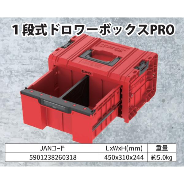 【商品名】QBRICK/キューブリック 1段式ドロワーボックスPRO L450*W310*H244 5.0kg レッド 0318 高耐久 耐寒性0度以下 大容量 コンパクト カスタム 【メーカー名】QBRICK/キューブリック【商品名称】1...