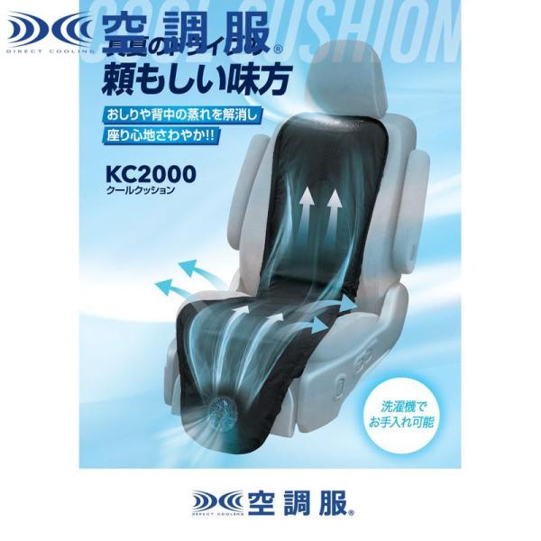 【商品名】【法人限定】 空調服(R) クールクッション KC2000 熱中症対策 キャンプ 釣り ガーデニング 耐水 防塵 高性能【メーカー名】空調服(R)【商品名称】クールクッション【サイズ】【カラー】【型番】KC2000【関連キーワード...