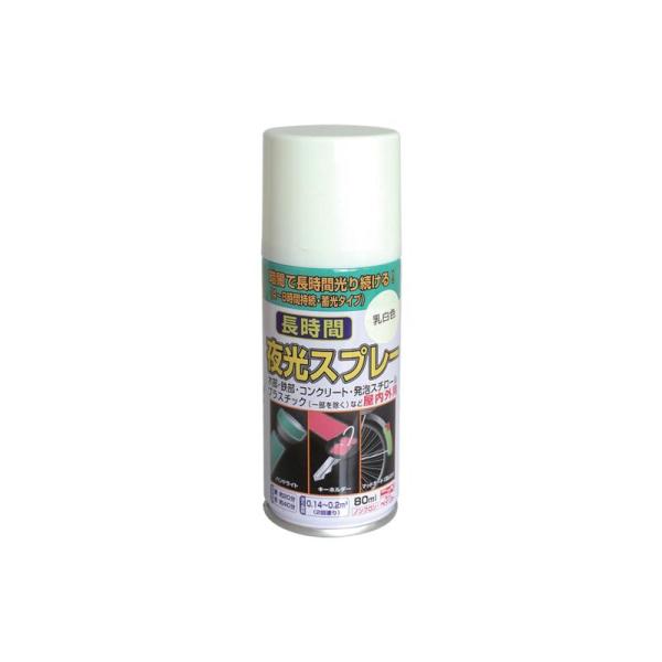【商品名】ニッペホームプロダクツ(株) 長時間夜光スプレー 80ml 乳白色 HUQ001-80 1本 4976124322150【メーカー名】ニッペホームプロダクツ(株)【商品名称】長時間夜光スプレー 80ml 乳白色 HUQ001-80...