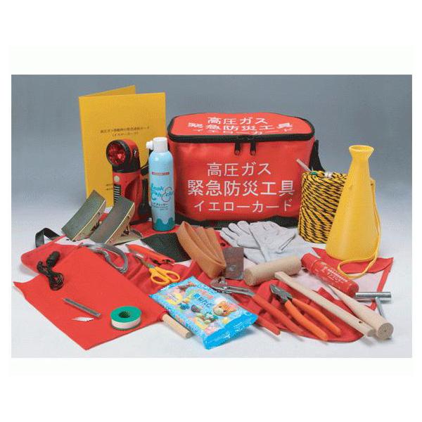 【メーカー直送品■納期都度確認】緊急防災工具（全溶連推奨）酸素、可燃性ガス等の高圧ガス容器を車両に積載して移動される場合、高圧ガス保安法により緊急防災工具・資機材などの携行が義務付けられています。然しながら毎年、各都道府県が実施している高圧...