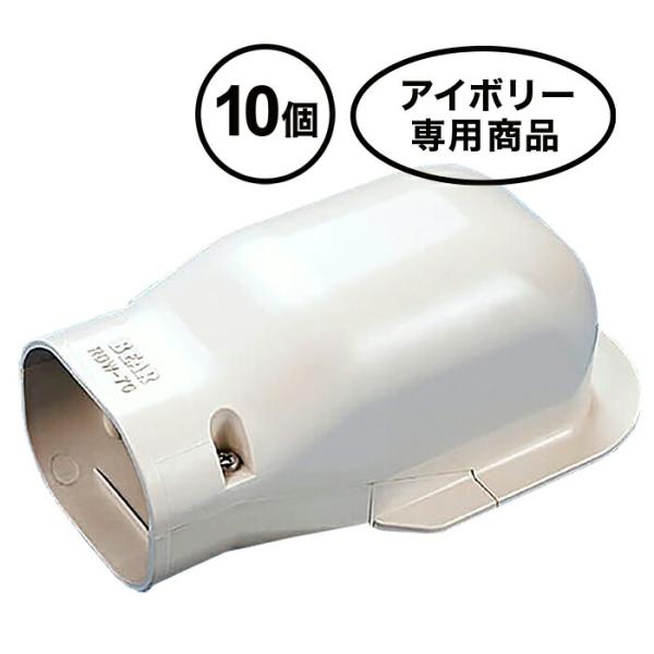 【メーカー直送品■２〜４営業日出荷予定】【 アイボリーのみ 】ご注文専用の商品ページです。配管サイズより大きな貫通穴でも、美観を損なわないツバ付きです。■材質 : PVC■カラー:(アイボリー)※他社の部材とも互換性があります。 (一部あわ...