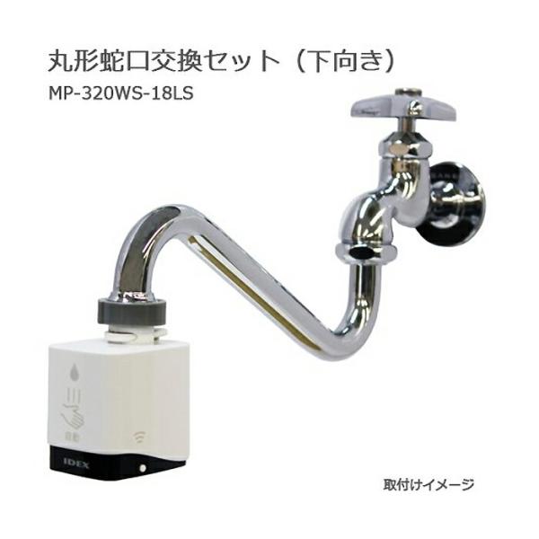 【代理店直送品■２〜３営業日出荷予定】※写真はイメージ画像で、一部の部品は付属しない場合があります。商品説明にあるセット内容をご確認するようお願いいたします。水栓本体の吐水口が上向きで、先端が丸く膨らんでいる蛇口。水ぴた本体（MP-320W...