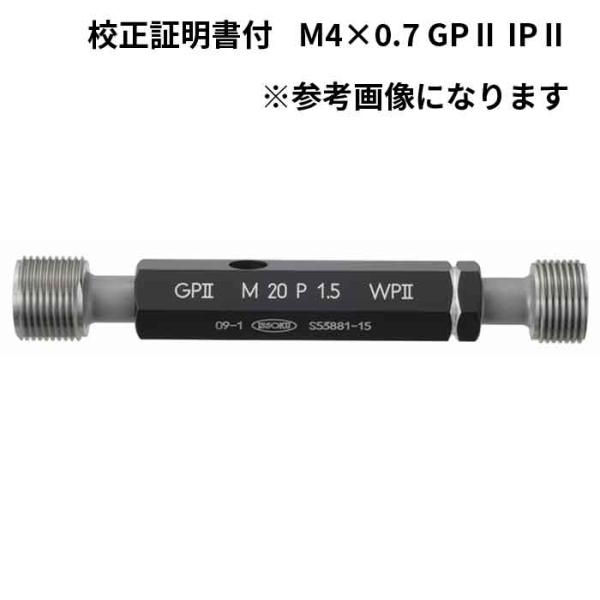 【お取り寄せ品■３〜５営業日出荷予定】ねじ呼び径：M4ねじピッチ：0.7適合ねじ等級：旧JIS2級用途：めねじ用ゲージ種：検査用商品特長：焼入れ過程で超サブゼロ処理（-150℃）を行い経年変化を最大限抑制材質：合金工具鋼SKS31校正証明書...