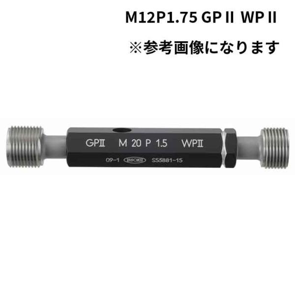 【お取り寄せ品■３〜５営業日出荷予定】ねじ呼び径：M12ねじピッチ：1.75適合ねじ等級：旧JIS2級用途：めねじ用ゲージ種：工作用商品特長：焼入れ過程で超サブゼロ処理（-150℃）を行い経年変化を最大限抑制材質：合金工具鋼SKS31