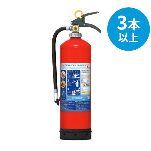 【2026年〜生産次第順次】 価格は3本以上注文した場合の１個当たりの単価です冷却効果と負触媒効果で優れた消火力を発揮普通火災に優れた消火力で天ぷら油・電気火災にもご使用いただけます。キズやサビを防ぐ超硬質塗装容器にキズやサビを防ぐ超硬質塗...