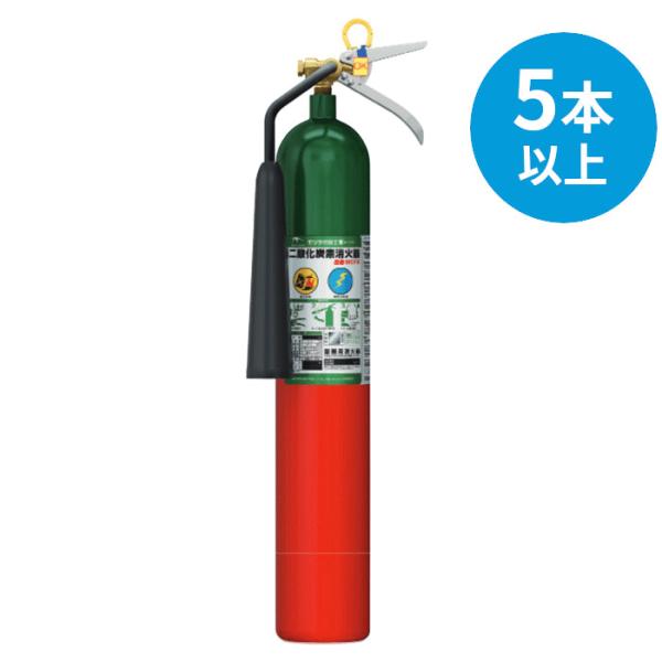 【メーカー直送品■2〜4営業日出荷予定】価格は5本以上注文した場合の１個当たりの単価ですガスによる消火で使用後もクリーン【消火後の残留物なし】二酸化炭素ガスによる窒息消火のため汚損がなく、クリーンな状態を保てます。【電気設備の火災に力を発揮...