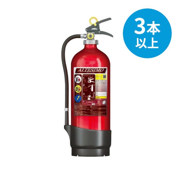 【2026年〜生産次第順次】3本以上注文専用の商品です。価格は3本以上購入した際の１本あたりの料金です。いざというときにフルに能力を発揮できること。それは消火器に課せられた使命です。そのためには経年劣化をできるかぎり防がなければなりません。...