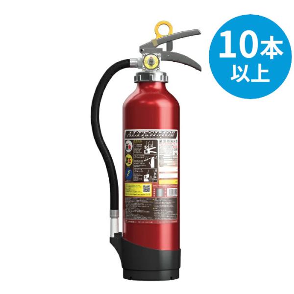 【メーカー直送■2〜4営業日出荷予定】 価格は10本以上注文した場合の１個当たりの単価ですアルテシモの特長いざというときフルに能力を発揮できること。それは消火器に課せられた使命です。そのためには経年劣化をできるかぎり防がなければなりません。...