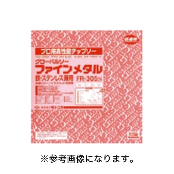 【お取り寄せ品■２〜４営業日以内出荷予定】●鉄鋼用チップソー スタンダードタイプ ●比較的薄い切断材向き ●刃室を浅くすることで左右への振れを抑制し、直進性が向上 アングル鋼／平鋼／縞鋼板／チャンネル鋼／鋼管／ デッキプレート／C型チャンネ...