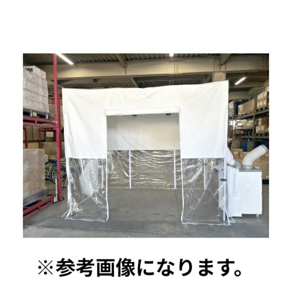 【メーカー直送品■２〜３営業日出荷予定】用途 ●倉庫内や工事現場などの屋内での使用に●現場や集客場所など屋外での使用に商品説明 サイズは4種類！フレームはワンタッチ式！設営に手間はかかりません。出入口2ヶ所・スポットクーラーは2基接続可能で...