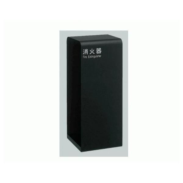【メーカー直送品■２〜３営業日出荷予定】■仕様■ピクトグラム：粉末10型/強化液2L/強化液3Lパテント：pat.製品仕様：スチール ミストブラックペイントサイズ：248×248×600mm補足：床置式消火器ケースは、ご使用環境によって床・...
