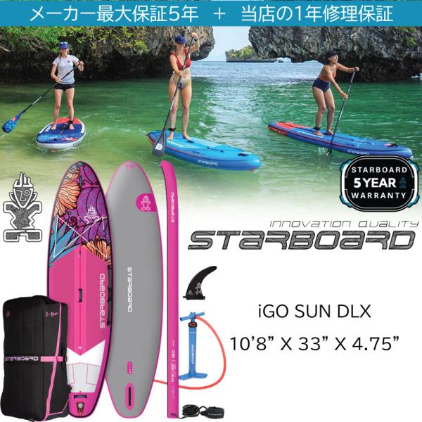 当店だけの修理保証つき 　送料無料国内正規取扱品スターボードパドル特典有ります！！