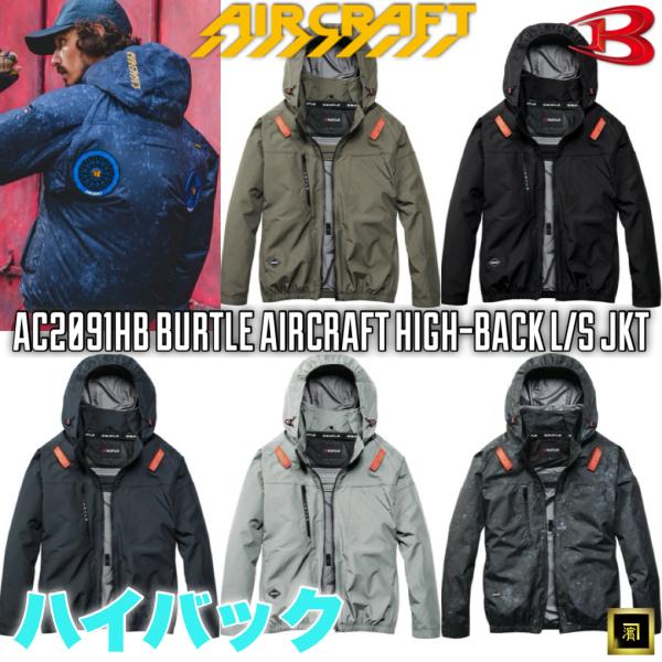 【ファンなし・服のみ単品（バッテリー&amp;ファンユニットは付属しません）】★バートル 2026 新作 遮熱 フード付き ハイバック モデル★スポーティーなルックスとワークスペックの機能性をブレンド！−8度の遮熱効果を発揮するサマーフーデ...