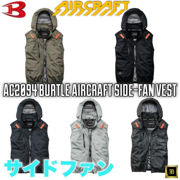 【ファンなし・服のみ単品（バッテリー&amp;ファンユニットは付属しません）】★バートル 2026 新作 遮熱 フード付き サイドファン モデル★スポーティーなルックスとワークスペックの機能性をブレンド！−8度の遮熱効果を発揮するサマーフー...