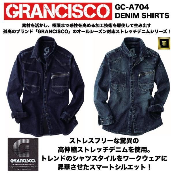 実店舗でもリピーターの多いワークウェアの名門ブランド「GRANCISCO（グランシスコ）」から、大本命のストレッチデニムシリーズがいよいよリリース！ストレスフリーのストレッチデニムと、独自の高度な加工技術で、これまでにないクールな作業服が誕...