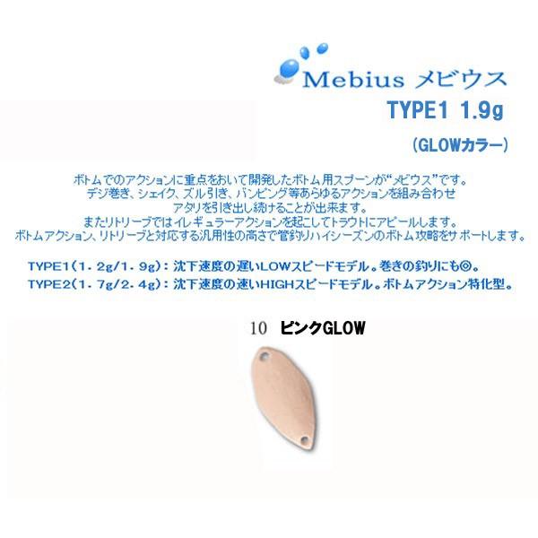 ●カラー：10 ピンクGLOW(グローカラー)ボトムでのアクションに重点をおいて開発したボトム用スプーンが“メビウス”です。デジ巻き、シェイク、ズル引き、バンピング等あらゆるアクションを組み合わせ、アタリを引き出し続けることが出来ます。また...