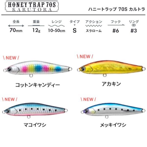 揺らぎのハニートラップをライトチューニング。シャロー特化型「カルトラ」！S字系ゆらぎアクションでシーバスを狂わせるハニートラップのライトチューニングモデル！河口や干潟などのシャローエリアでの使用はもちろんのこと、河川の流速に合わせ、ノーマル...
