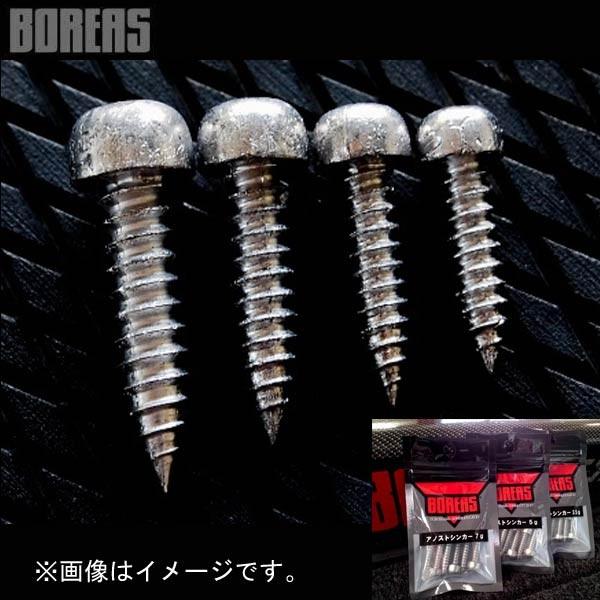 ネコリグ用シンカーとしてボレアスより発売しているアノストシンカー。ねじ込み式鉛製ネコリグ用シンカーです。ワームへのインサート部がネジ構造になっておりワームとシンカーを完全に近いほどホールドします。またヘッド部が露出するためにボトム感知もし易...