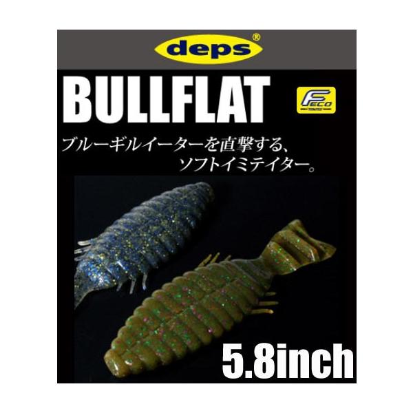 広大なフィールドから野池や河川などあらゆるフィールドに生息するブルーギル、またキャスタビリティを崩さない手返しの良いサイズにまとめ上げられたブルーギルフォルムの“ブルフラット”は、僅かな水流も掴む蛇腹状テールやピリピリとした微振動を起こすア...