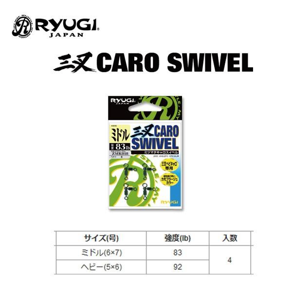 圧倒的な飛距離がオカッパリで大きなアドバンテージとなる、三叉を使用したヘビーキャロライナリグ。このリグ専用の三叉スイベル。ウィード抜けに優れ、強度にも優れる。魚に違和感を与えない、ウィードカモフラージュ採用。
