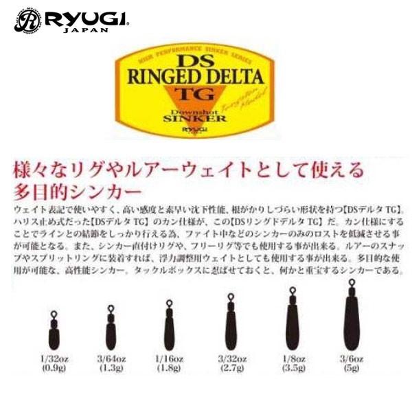 RYUGI RINGED DELTA TG様々なリグやルアーウエイトとして使える多目的シンカー。