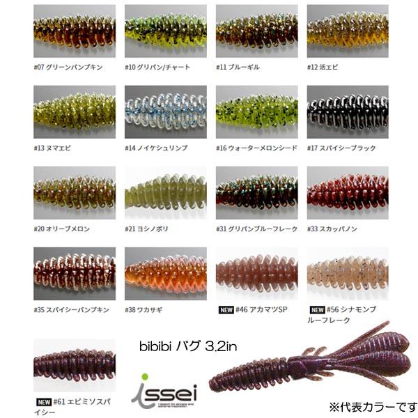issei 超多節甲殻生物 bibibi Bugリグやシチュエーションを選ばないジャストベイトサイズ。ボリュームの異なる触角に、凹凸のある複雑なボディ表面が、アクション時に微振動を生みます。頭部についた4本の脚は、フォール時に水を噛みながら...