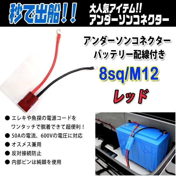 ・エレキや魚探の電源コードをワンタッチで脱着できる超便利アイテム！！・50Aの電流、600Vの電圧に対応・オスメス兼用・反対接続防止・ピンは純銀メッキを採用する事で、電気ロスや接点不良が起きにくい特徴があります。