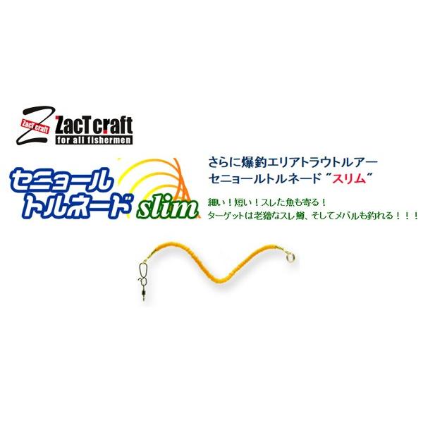 さらに爆釣エリアトラウトルアーセニョールトルネード “スリム”細い！短い！スレた魚も寄る！ターゲットは老獪なスレ鱒、そしてメバルも釣れる！！！爆釣系エリアトラウトルアー、セニョールトルネードのスリムモデル。セニョールトルネードで釣りきった後...