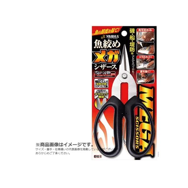 ささめ針 ヤイバ エックス 魚絞めメガシザーズ YSC-5 本体サイズ:215mm×110mm×10mm 刃渡り50mm 重量170g