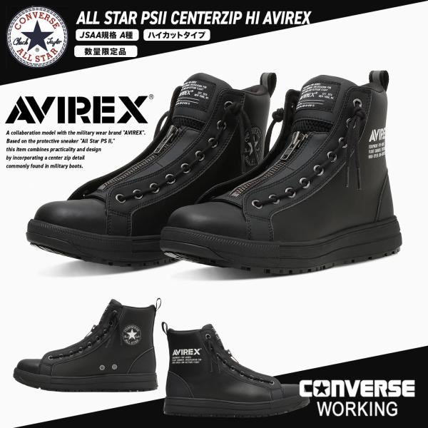 【特徴】【CONVERSE × AVIREX】ミリタリズムを纏った最強のプロスニーカー・ミリタリーウェアの重鎮「AVIREX」との限定コラボモデル。・現場で戦うプロの足元を、無骨で圧倒的なデザインと高い安全性で支えます。■ここがプロのこだわ...