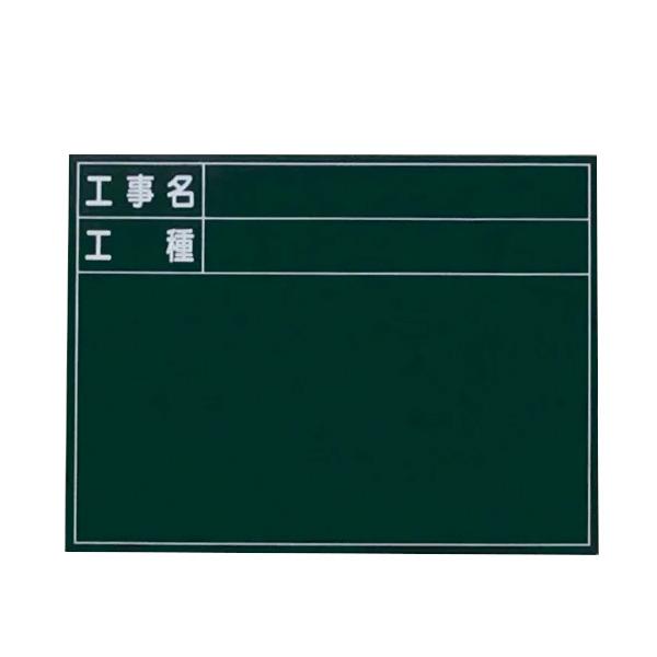 【製品特徴】・工事現場での作業を迅速かつ円滑に行うための正確な記載に最適・仕事に密着した現場ならではの使い勝手の良い色々な工事写真用黒板・エコノミーな木製工事写真用黒板。背面に立てかけ金具と、ラーフル・チョークの収納樹脂ケースもつき、使いや...