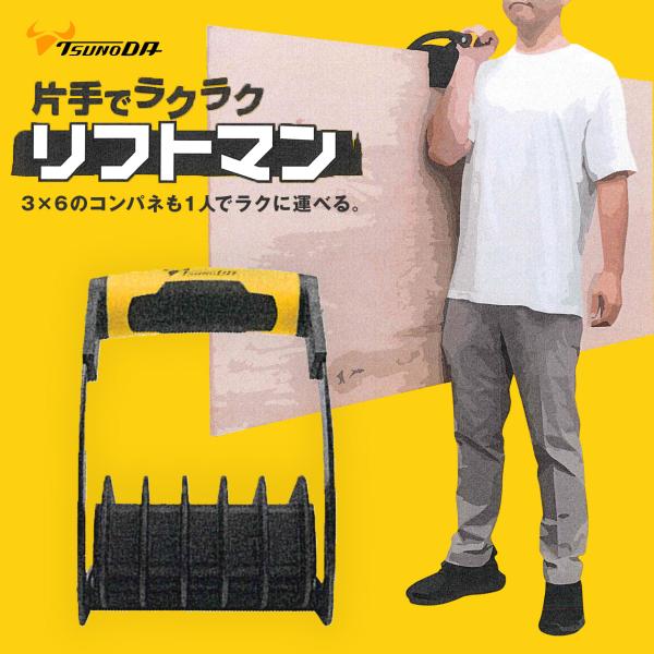 【発売日：2024年09月30日】【商品特徴】● 片手でラクラク！ 3×6のコンパネも１人でラクに運べる！建築工事やDIYなどで、持ち運びがツライ大判の板材が、片手でラクに持ち運べる。合板、コンパネ、MDF、金属板、ゴムシート等の持ち上げや...