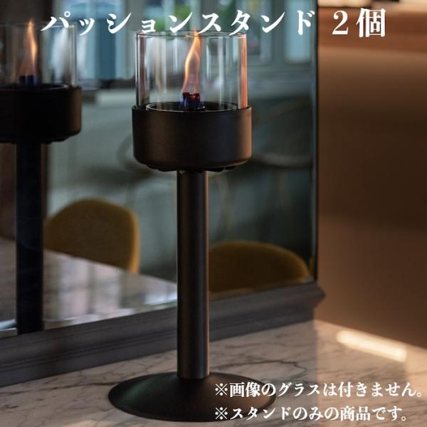 【商品詳細】型番：CPM00100入数：パッショングラス専用スタンド 2個パッション・キャンドルスタンドに取り付けることで、炎の位置を高め、美しい炎をさらに際立たせます。・クリーン燃焼で無害・アウトドアでも屋内でも・気流を操る設計により、炎...
