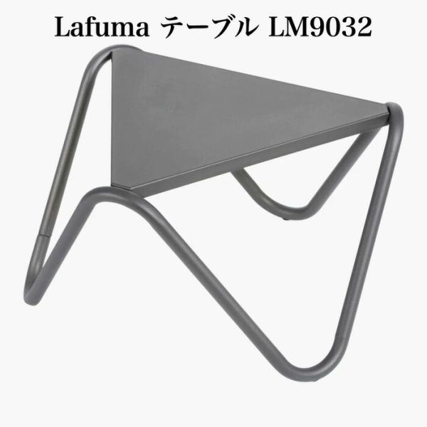 【商品詳細】商品名：Lafuma テーブル VOGUE LOW TABLE型式：LFM9032-7782サイズ：W57×D57×H32cm素材：スチール、アルミニウム重量：約1.82kg【Lafuma テーブル VOGUE LOW TABL...