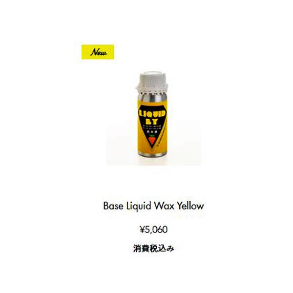 Carrot base  Liquid Yellow ベースリキッド　Carrotの技術により開発された　リキッドワックス　です耐久性があり、長持ちします適応雪温　  0〜-8℃　　　　　　結晶の細かい〜粗い雪　、新雪水の浮いた雪、内容量　...