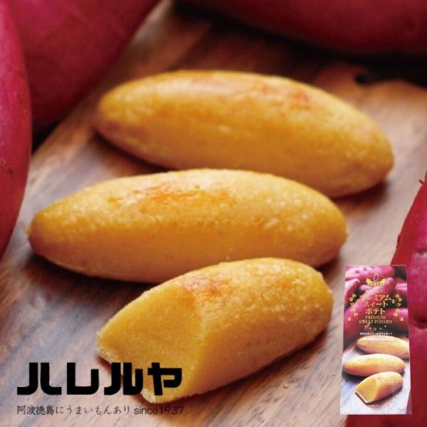 ハレルヤ プレミアムスイートポテト 7個入り スイーツキッチン 市岡製菓 有名店 このスイートポテトハマります！ 製造工場直送 送料無料 ギフト お取り寄せ 詰め合せ 御中元 御歳暮 母の日 父の日 敬老の日 バレンタイン ホワイトデー 誕...