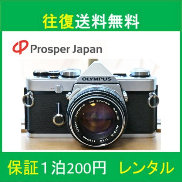 ■イベントなどの急な行事にレンタルをご利用ください。■カメラ本体（OLYMPUS om-1）・レンズ(OLYMPUS OM-SYSTEM G.ZUIKO AUTO-S 50mm F1.4)■レンタル保険をおすすめしております。『200円/泊...