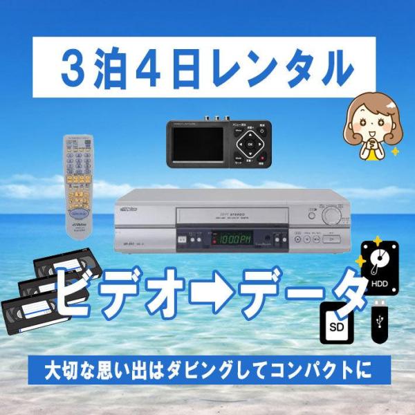 サンワダイレクト ビデオ/VHS 簡単にデータ化 ビデオキャプチャー 400-MEDI029■お送りするもの 本体、リモコン、電源ケーブルとサンワダイレク ビデオキャプチャー 400-MEDI029です。■レンタル保険もご用意しております。...