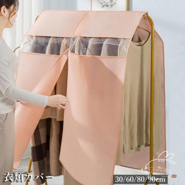 簡単に取りつけられる衣類カバー。さっと被せて結ぶだけでホコリなどの汚れから服を保護します。透明窓がついていて、いつでも中身が見れるのも嬉しいポイントです?内78072-178072-2サイズについて画像をご参照ください。カラーについて生産ロ...